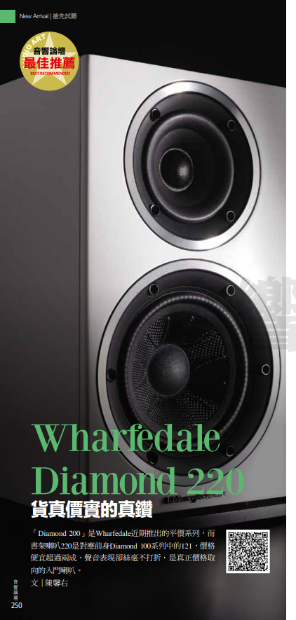 Wharfedale Diamond 220