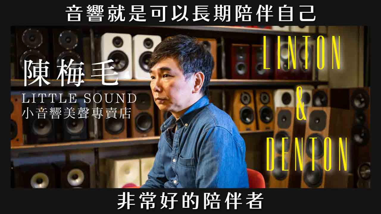 透過 Little Sound - 陳梅毛 老闆 聽見更多時代往事