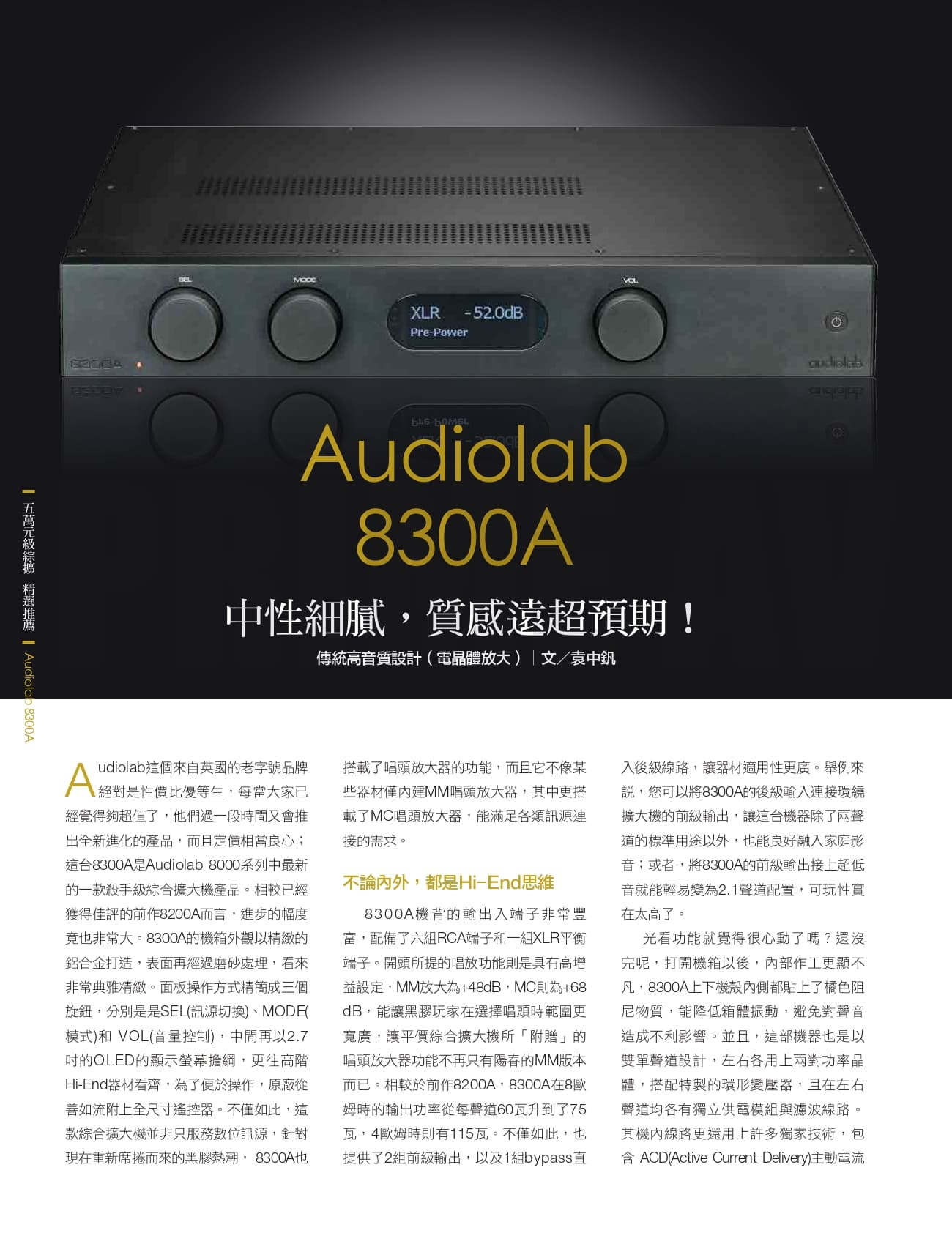 Audiolab 8300A 中性細膩，質感遠超預期！ | 迎家音響-嚴選優質兩聲道音響品牌代理
