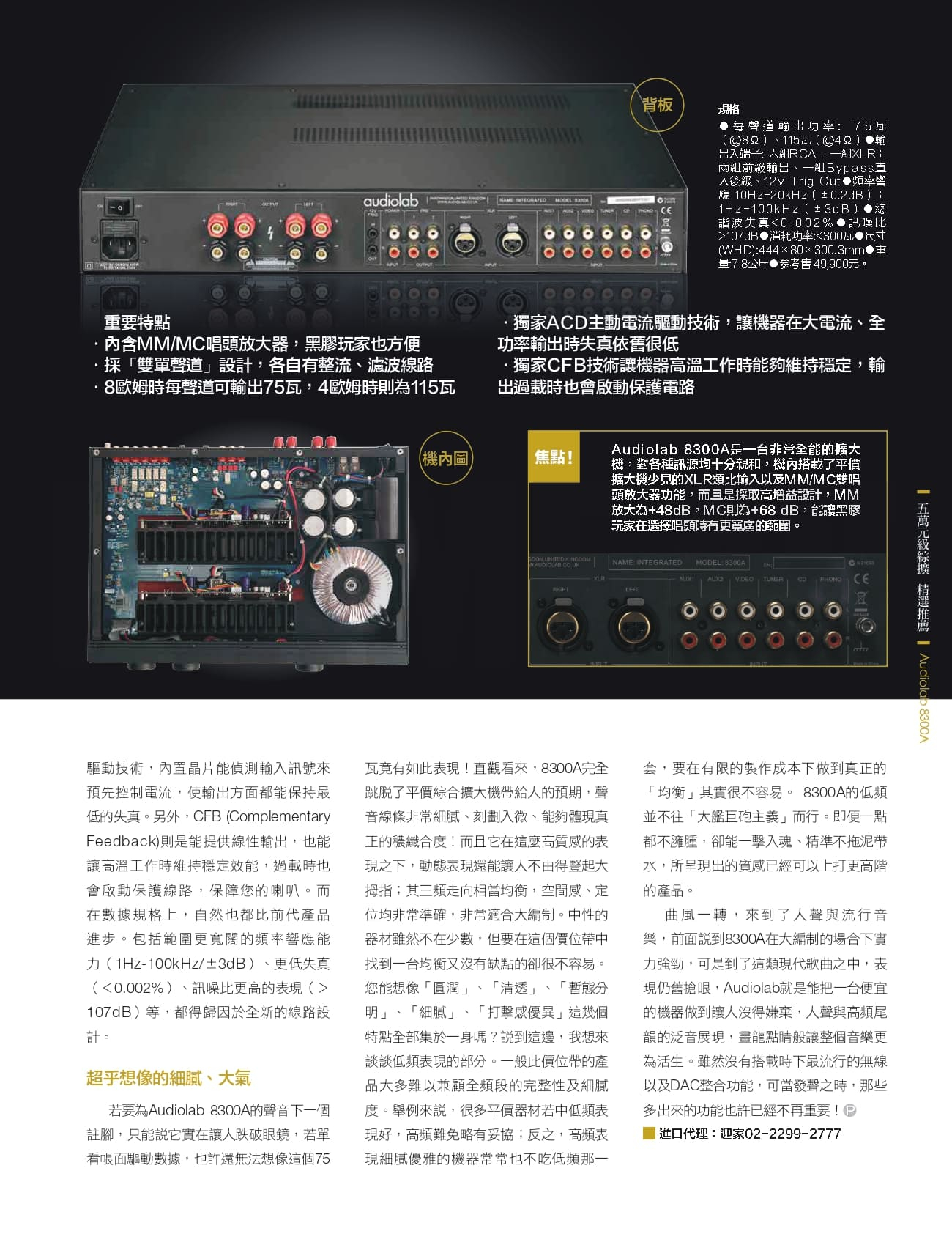 Audiolab 8300A 中性細膩，質感遠超預期！ | 迎家音響-嚴選優質兩聲道音響品牌代理